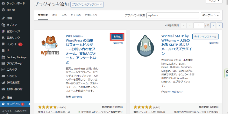 初心者向けWPFormsの設定方法！簡単にお問い合わせフォームを作ろう | ad-ology